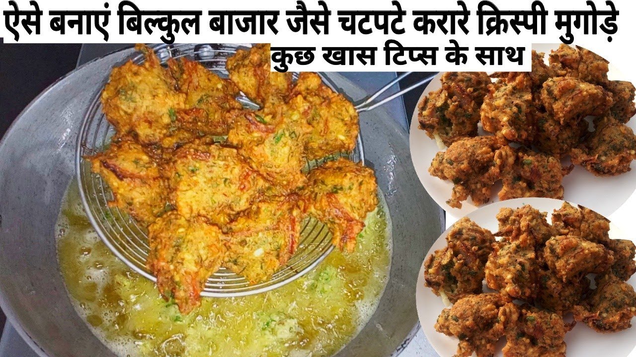 झटपट बनाए मूंग दाल की चटपटे करारे पकोड़े/Mungauda Recipe/Lentil ...