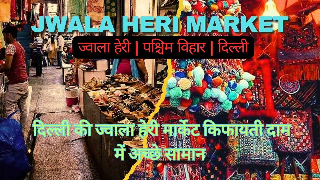 Jwala heri market Delhi Paschim Vihar|दिल्ली की ज्वाला हेरी मार्केट ...