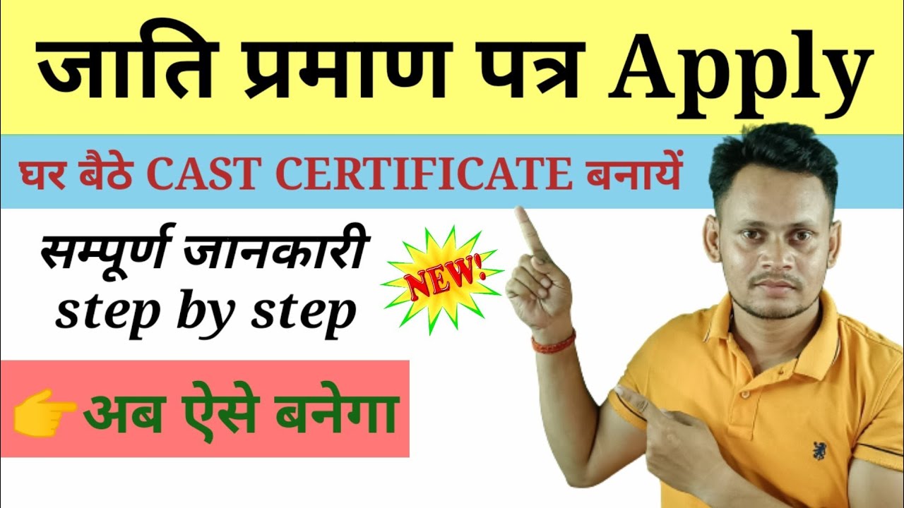 jharkhand caste certificate online, how to create caste certificate in ...