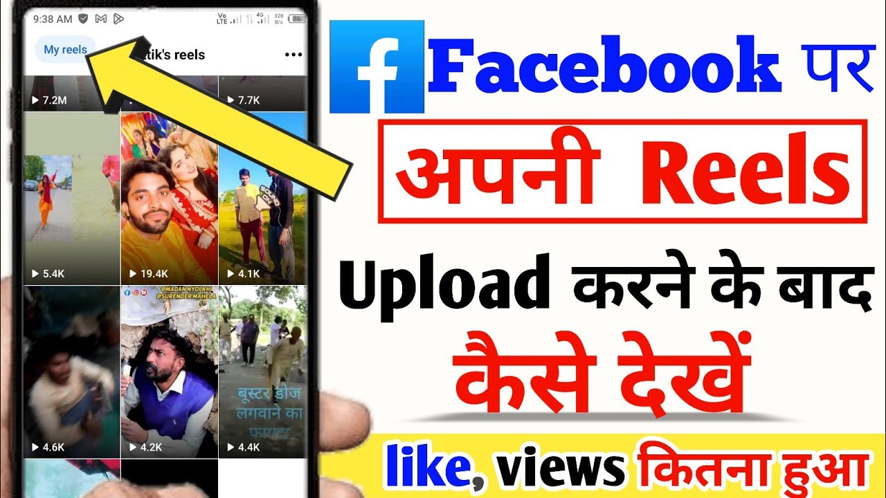 facebook par apni reels kaise dekhe | facebook me apni reels video ...