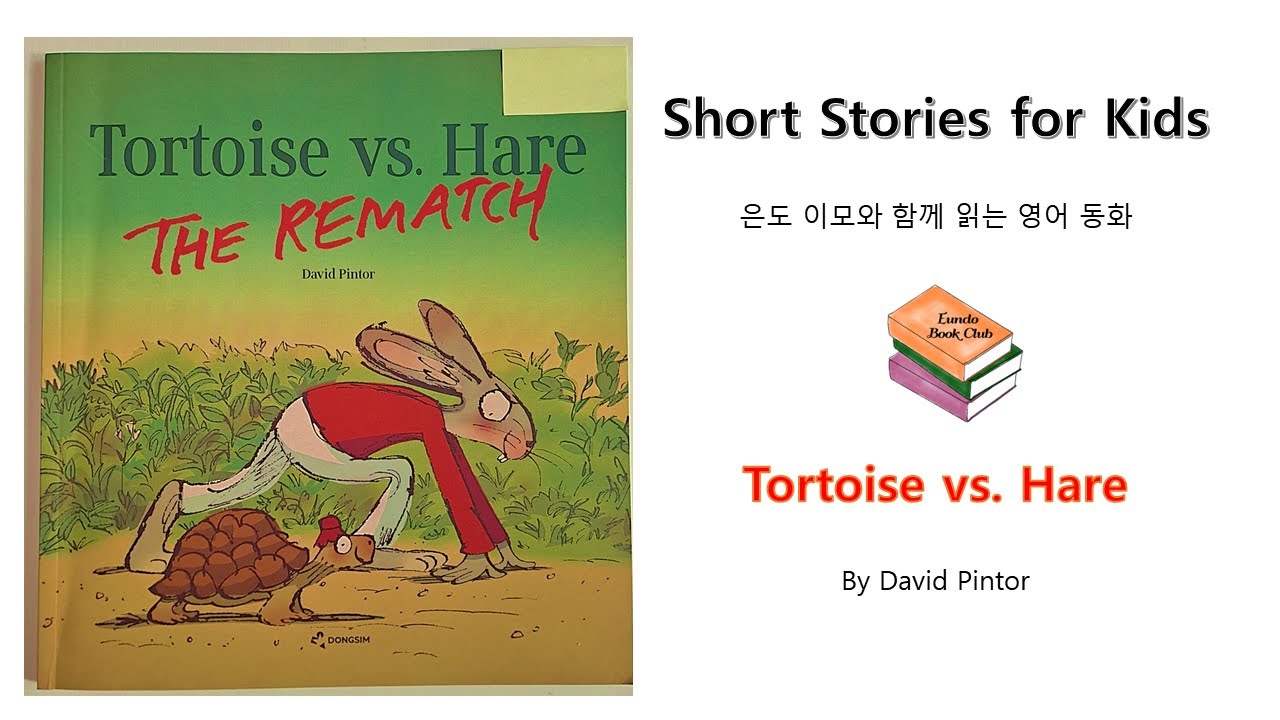 "Tortoise vs. Hare - The Rematch" [은도 이모와 영어책 읽기] 아이들이 좋아하는 영어책, 원어민 ...