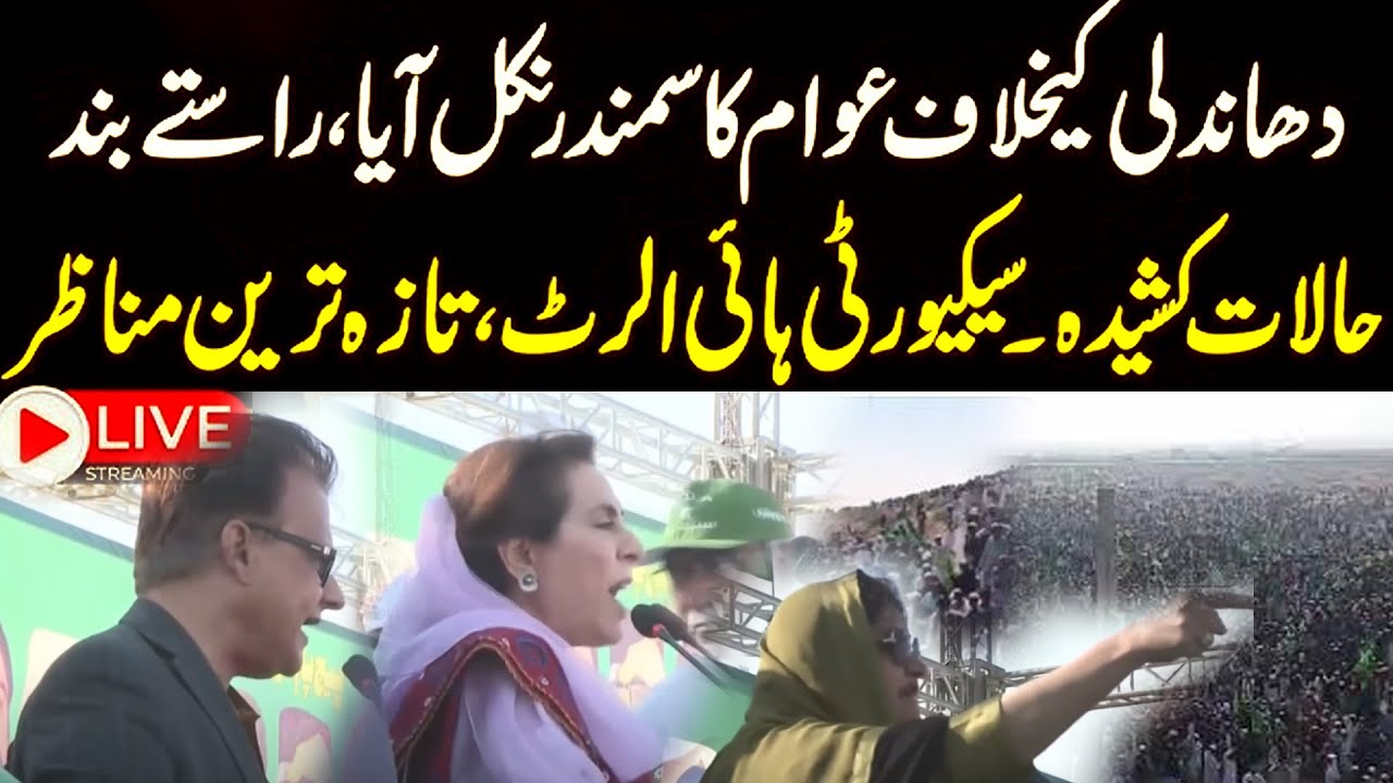 🔴Pakistan News: GDA Parties Lead Protest Against Recent Elections ...