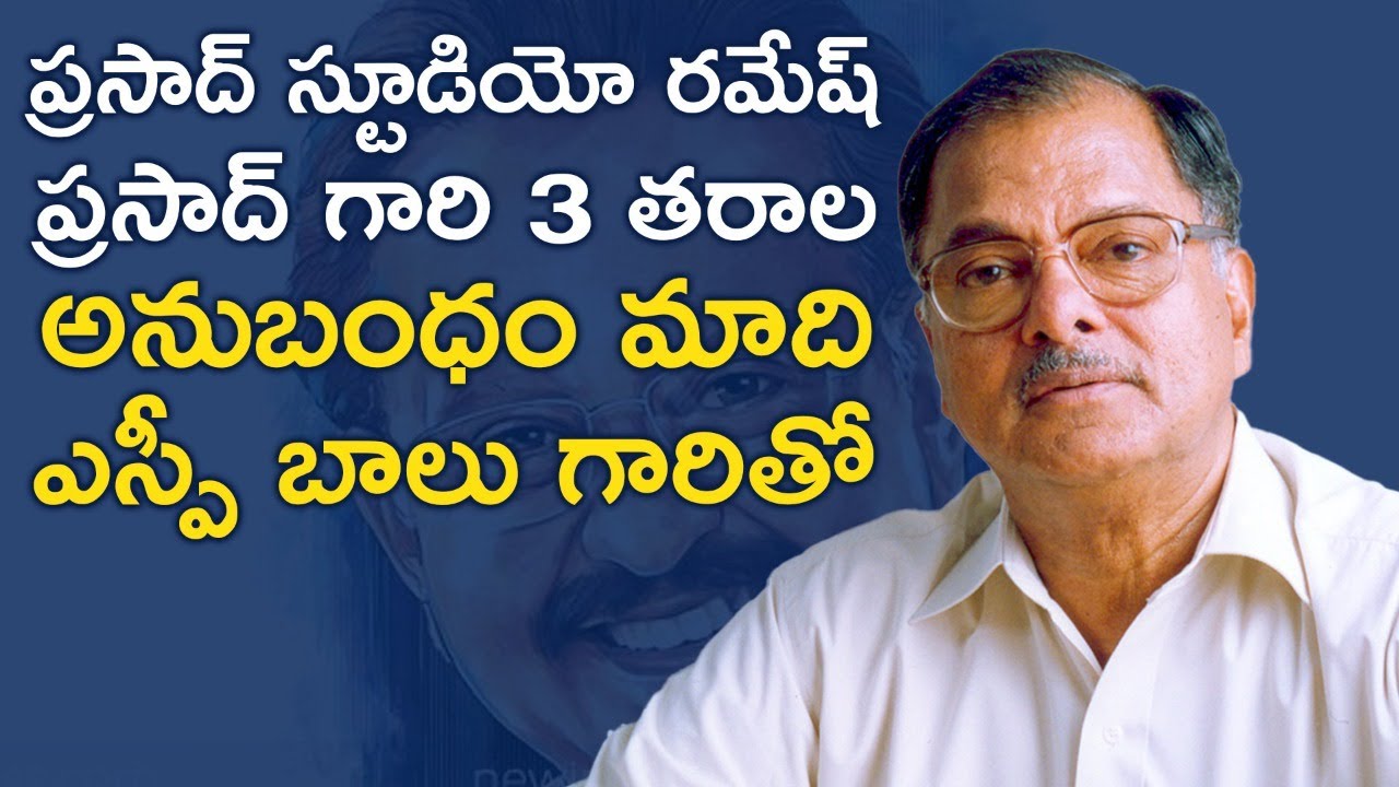 LV Prasad Son Akkineni Ramesh Prasad Emotional Words About SP ...