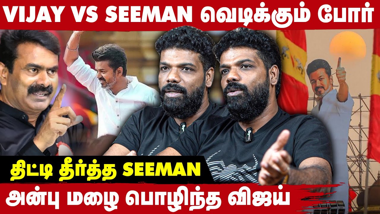 மக்களுக்கு என்ன பண்ணனும்னு Vijay தெளிவா இருக்காரு- Vishan Interview ...
