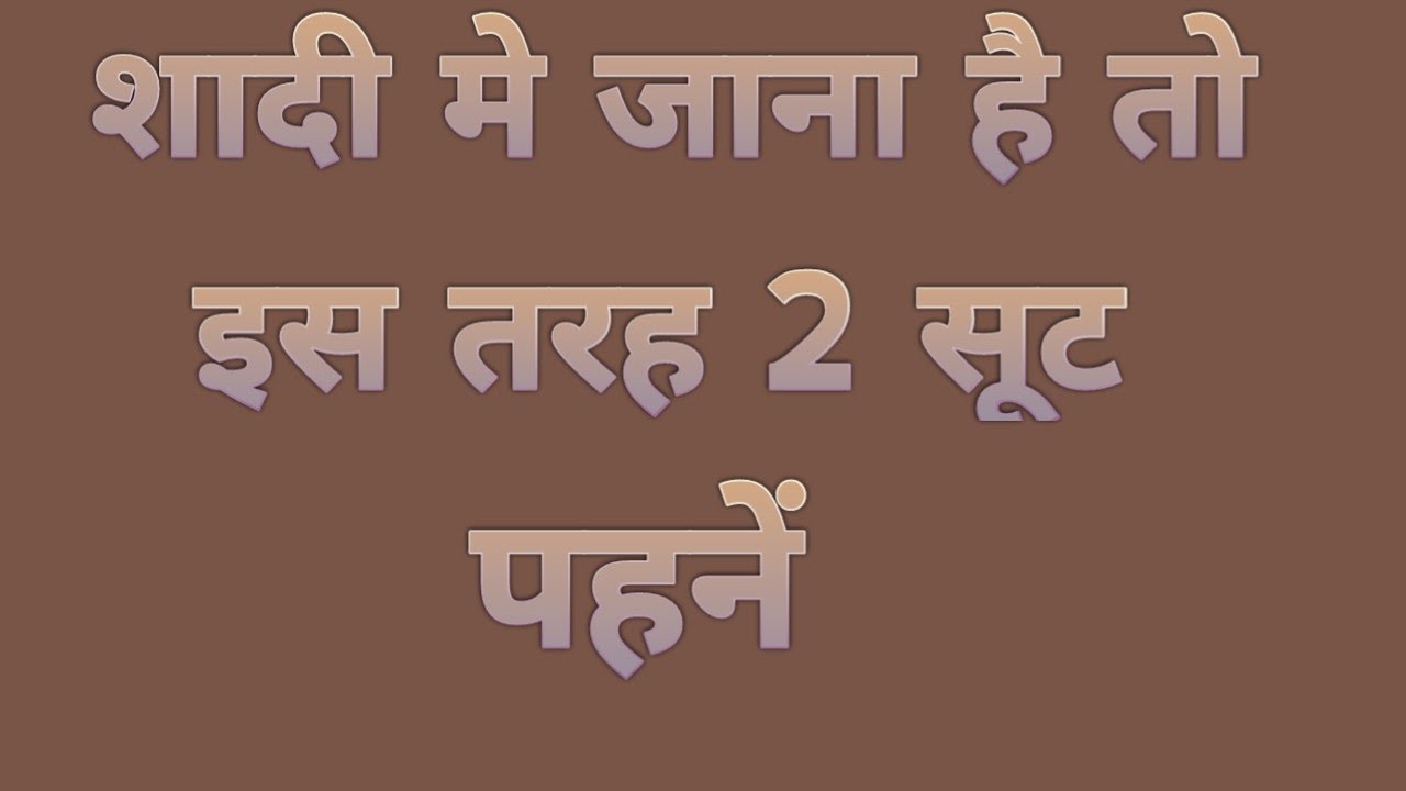 शादी मे जाना है तो इस तरह 2 सूट पहने/Best wedding outfits/Sadi suit ...