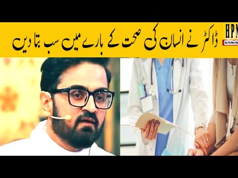 Big News Doctor Nay Insan Ki Sehat K Hawaly Say Bare Inkshafat Kar Diye | Doctor | HPN News ...