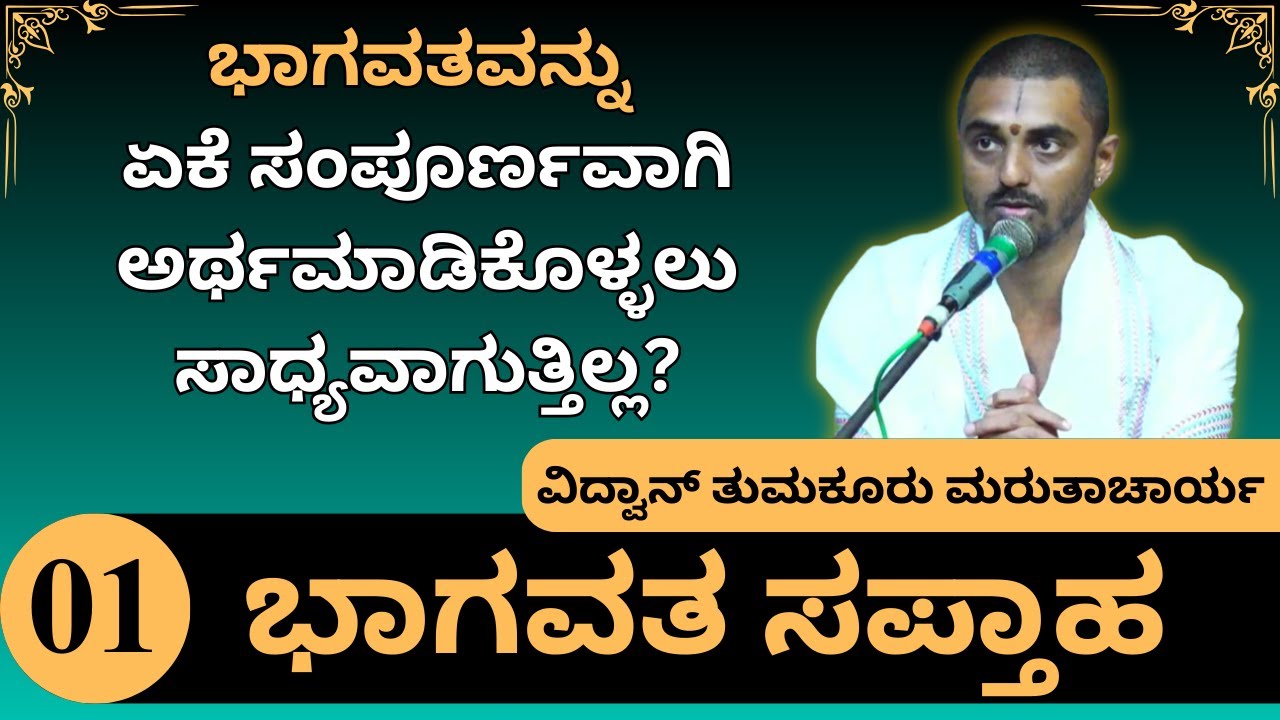 Bhagavata saptaha by Vidwan Tumkur Marutacharya | Why is it not ...