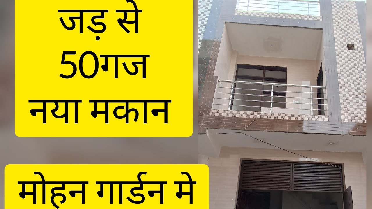 50 Gaj jad se makan#Mohan Garden https://youtube.com/@dilli59property ...