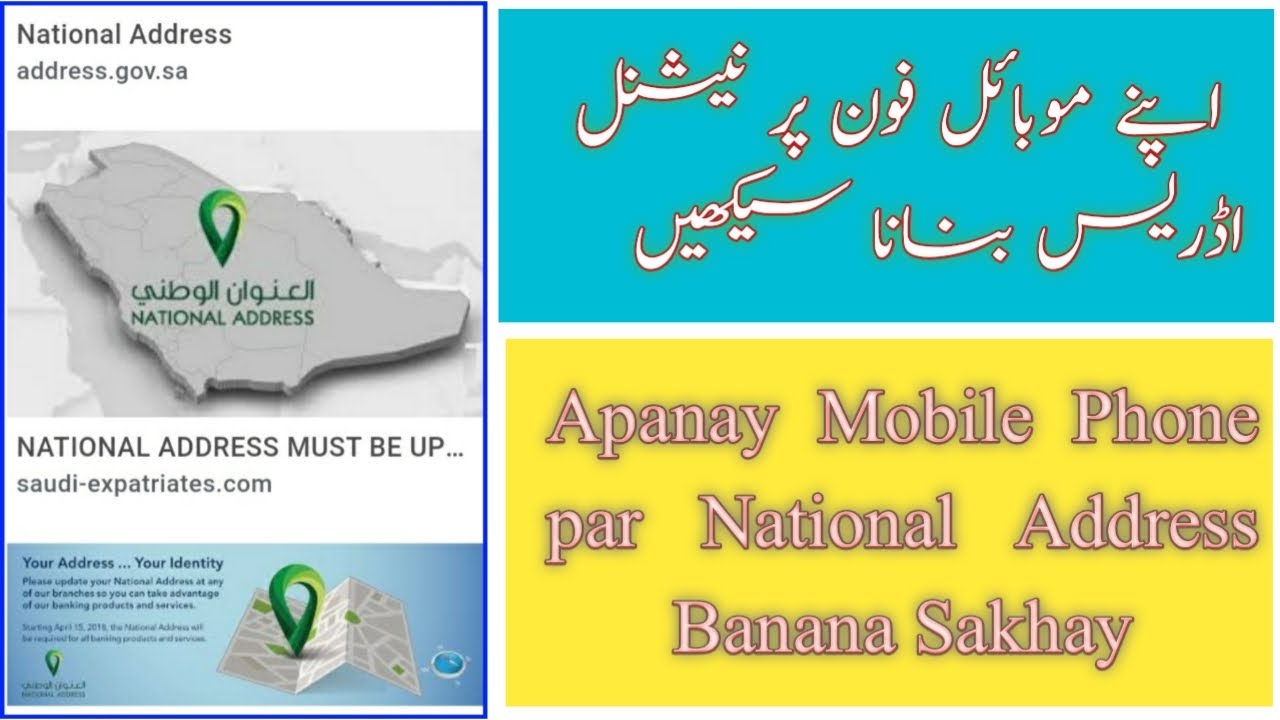 How to Create a National Address in Saudi Arabia on mobile phone - YouTube