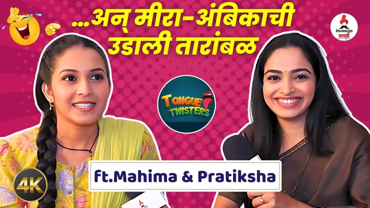 Tongue Twister Game with Tula Japnar Aahe Serial Cast Mahima Mhatre ...