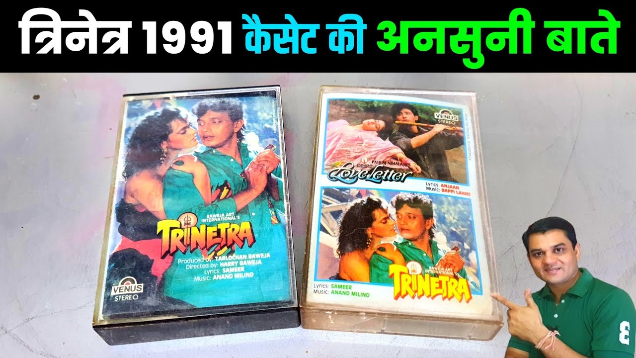 Music Hits of 90s ! Trinetra 1991 Movie Unknown Facts and Audio ...