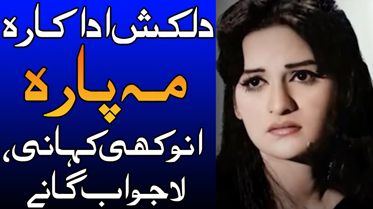 Beautiful Pakistani Mahpara's Best songs Collection | detailed ...