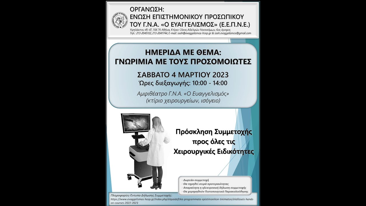 ΕΚΠΑΙΔΕΥΤΙΚΟ ΠΡΟΓΡΑΜΜΑ ΕΝΩΣΗΣ ΕΠΙΣΤΗΜΟΝΙΚΟΥ ΠΡΟΣΩΠΙΚΟΥ ΤΟΥ Γ.Ν.Α. «Ο ...