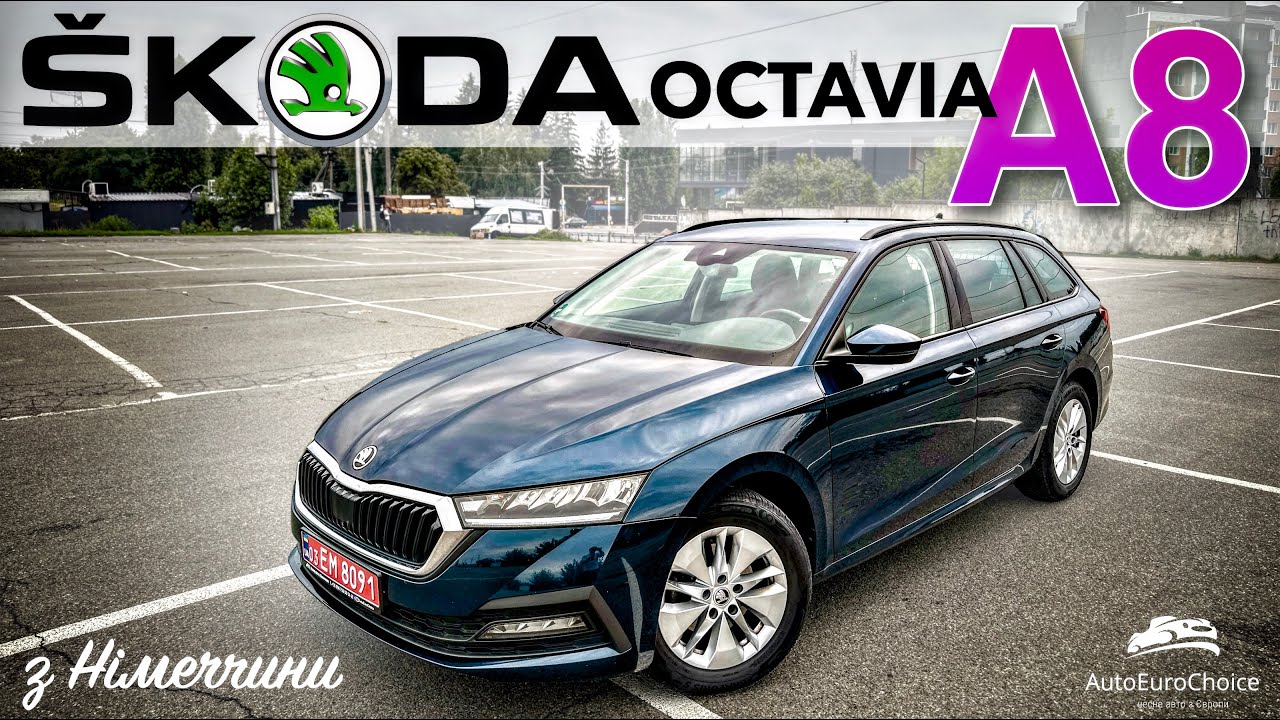 Skoda Octavia A8 2021 року під замовлення з Німеччини 🇩🇪 / Шкода ...