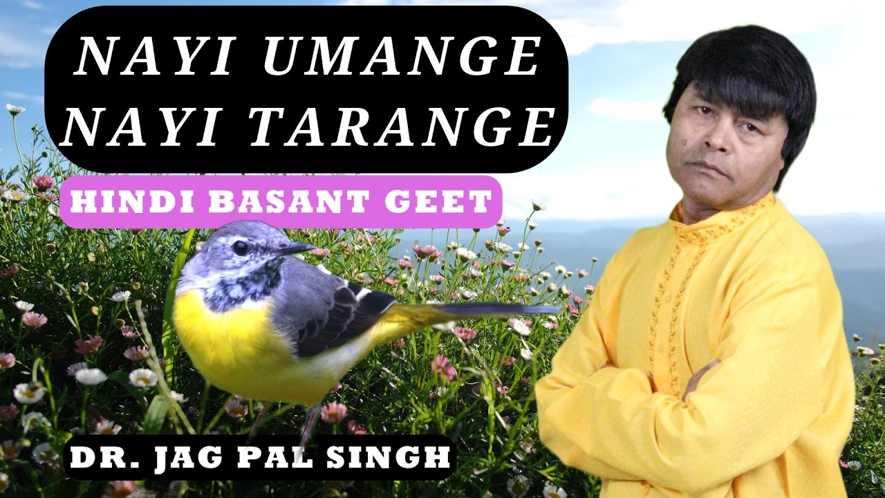 nayi umange nayi tarange | basant geet folk song | lok geet | hindi ...