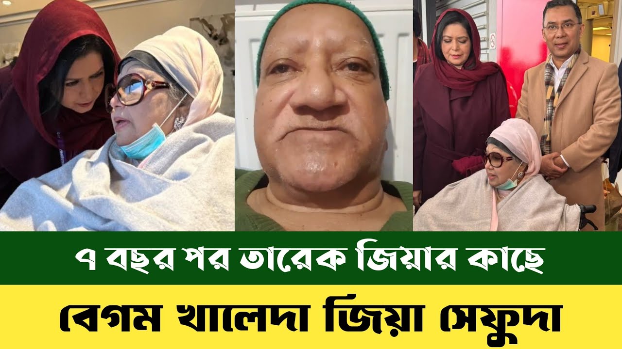 ৭ বছর পর মায়ের বুকে তারেক জিয়া | Tariq Zia |BNP | Dr Yunus | Bdnews ...