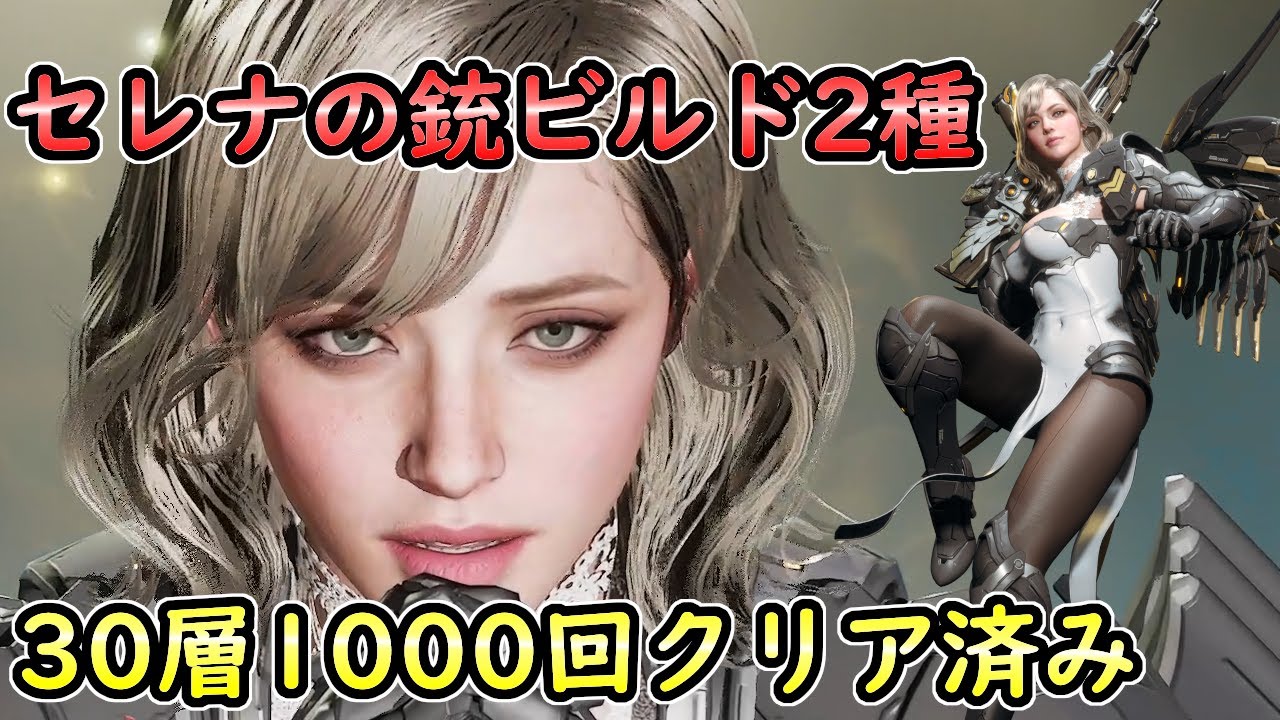 【TFD】正統派セレナの銃器ビルド2種【1.2.16】 - YouTube