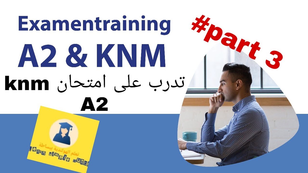 تدرب على نموذج امتحان KNM _ B1_A2 الفقرة الثالثة 🇳🇱🇳🇱 - YouTube
