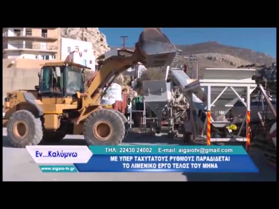 2015 12 23 B EN KALYMNO ΑΛΙΕΥΤΙΚΟ ΚΑΤΑΦΥΓΙΟ ΒΟΥΒΑΛΗ ΣΧΟΛΙΟ ΡΟΥΣΣΟΥ ...