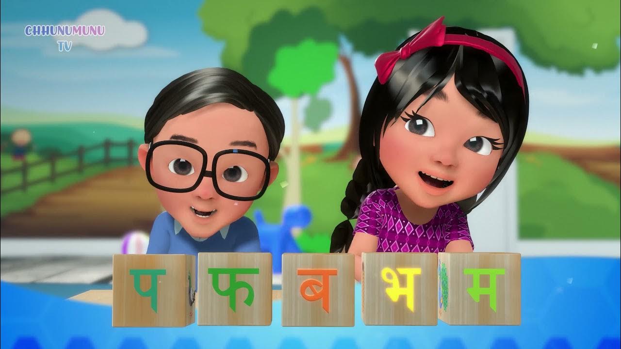 Non Stop Ka Kha Ek Dui Teen A Aa Nepali Rhymes non-stop-ka-kha-ek-dui-teen-a-aa-nepali-rhymes