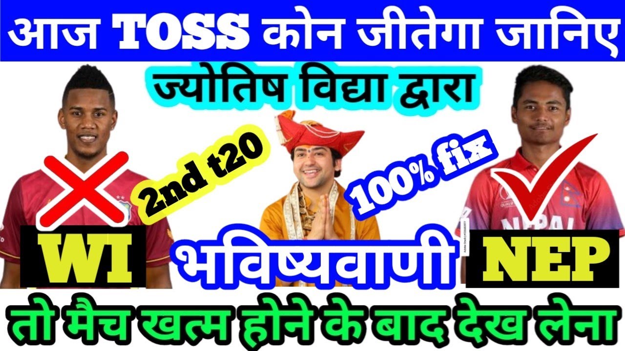 WI VS NEP TOSS+MATCH WINNER ज्योतिष भाग्य पंडित dream11, TODAY TOSS ...