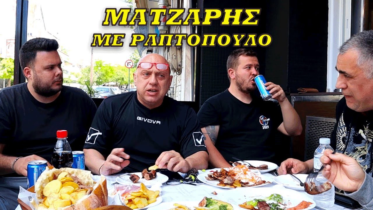 ΤΟ ΠΙΟ VALUE FOR MONEY Ft ΡΑΠΤΟΠΟΥΛΟΣ μαγαζί στην Θεσσαλονίκη Ματζάρης ...