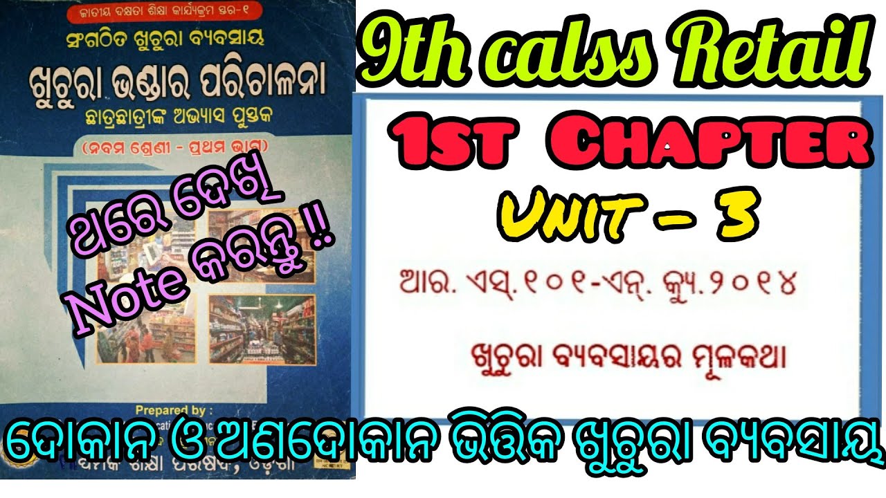 Retail !! 9th class Retail, 1st Chapter, Unit 3(ଦୋକାନ ଓ ଅଣଦୋକାନ ଭିତ୍ତିକ ...