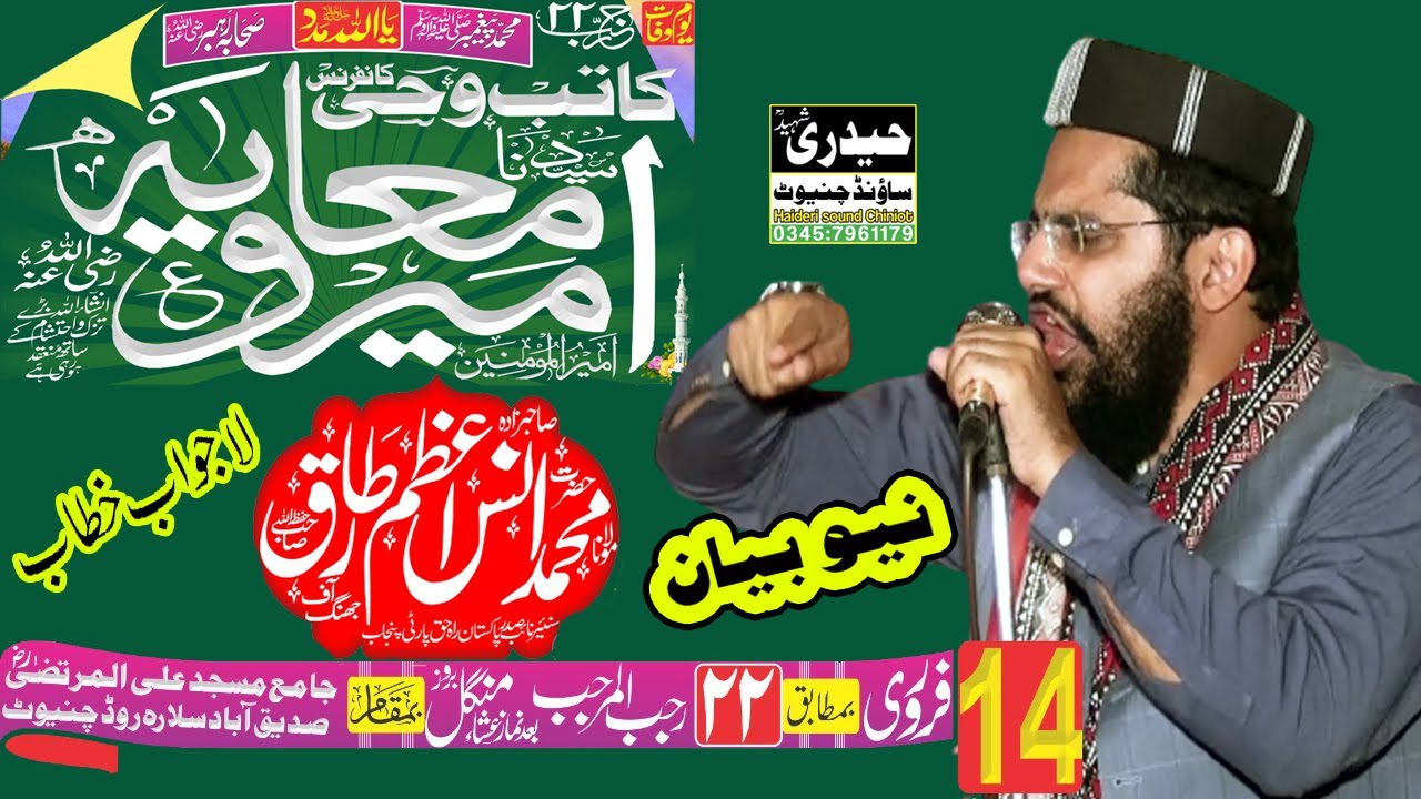 Maualan Anas Azam Tariq - Shan e Ameer Muaviya - Salarh rod Chiniot ...
