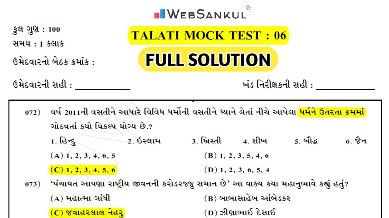 TALATI MOCK TEST 06 SOLUTION BY WEB SANKUL || TALATI MODEL PAPER NO 06 ...