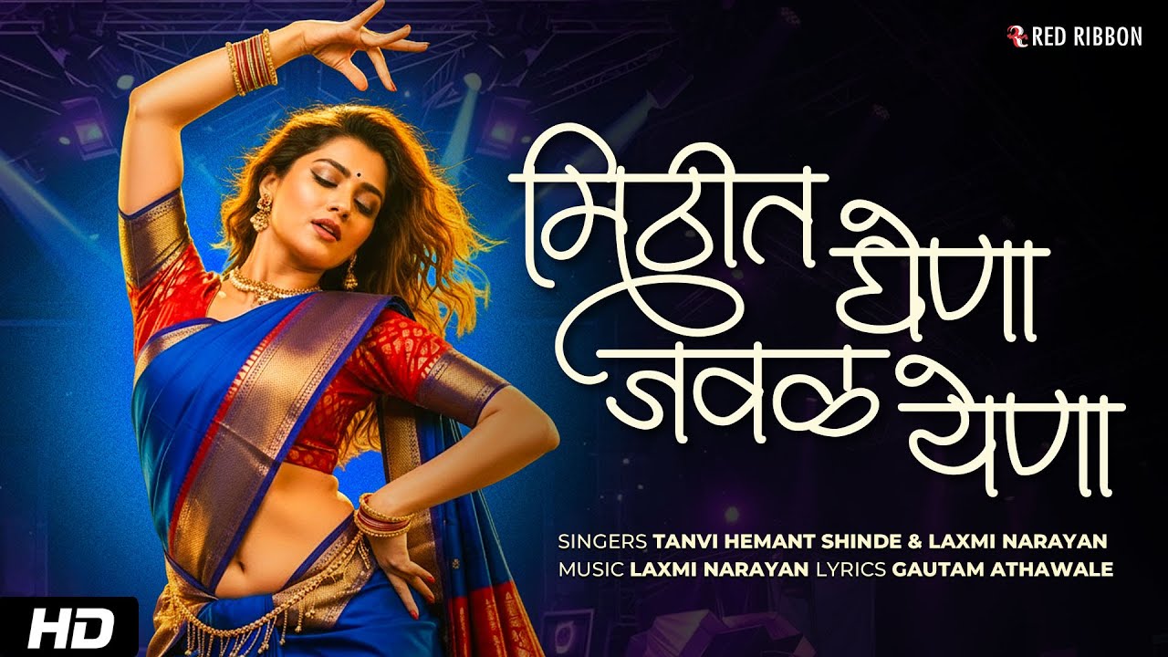Mithit Ghena Jawal Yena (2025 Marathi Pop) | Tanvi Hemant Shinde ...