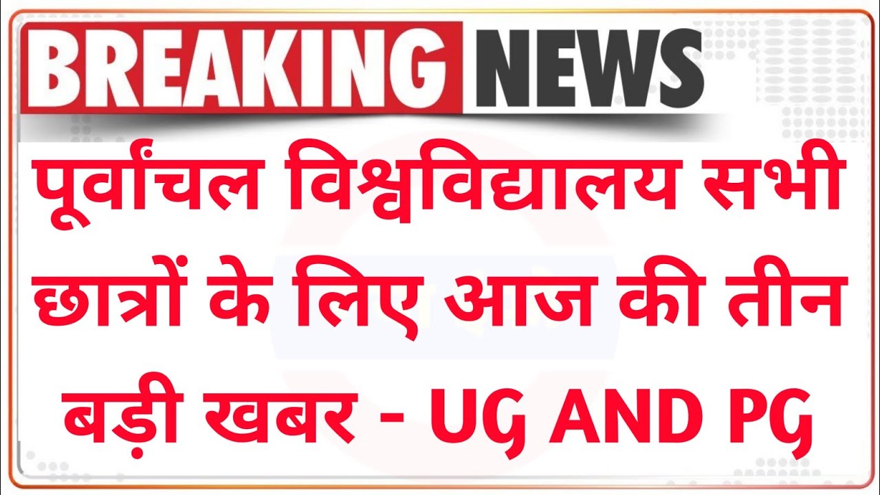 vbspu news today|vbspu exam form 2022|vbspu scholarship news|vbspu back ...