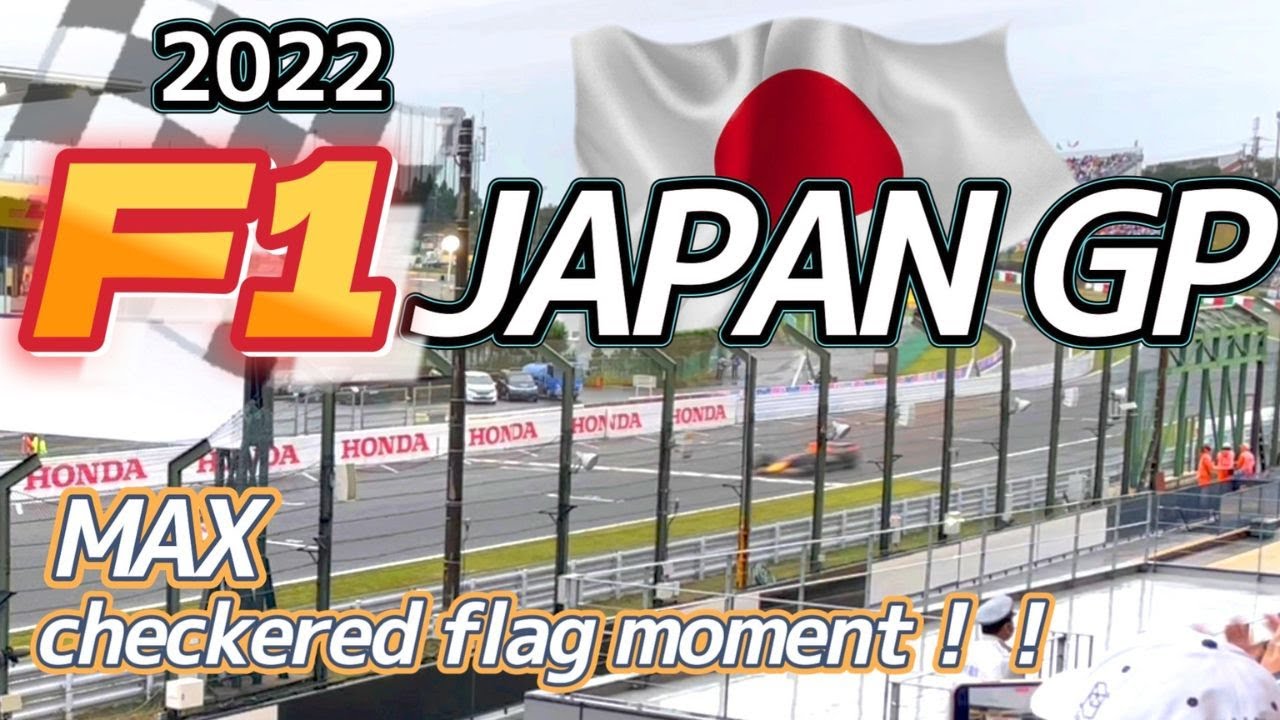 【F1 JAPAN GP】checkered flag moment!!Suzuka winner and World championMax ...