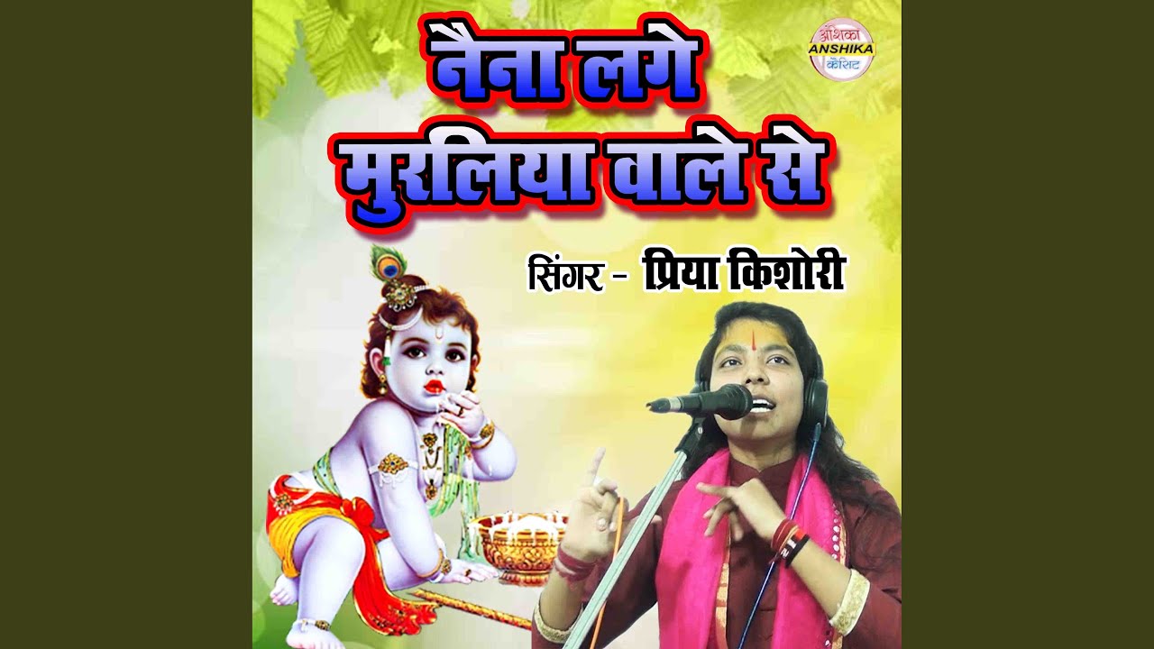 Naina Lge Muraliya Wale Se - YouTube