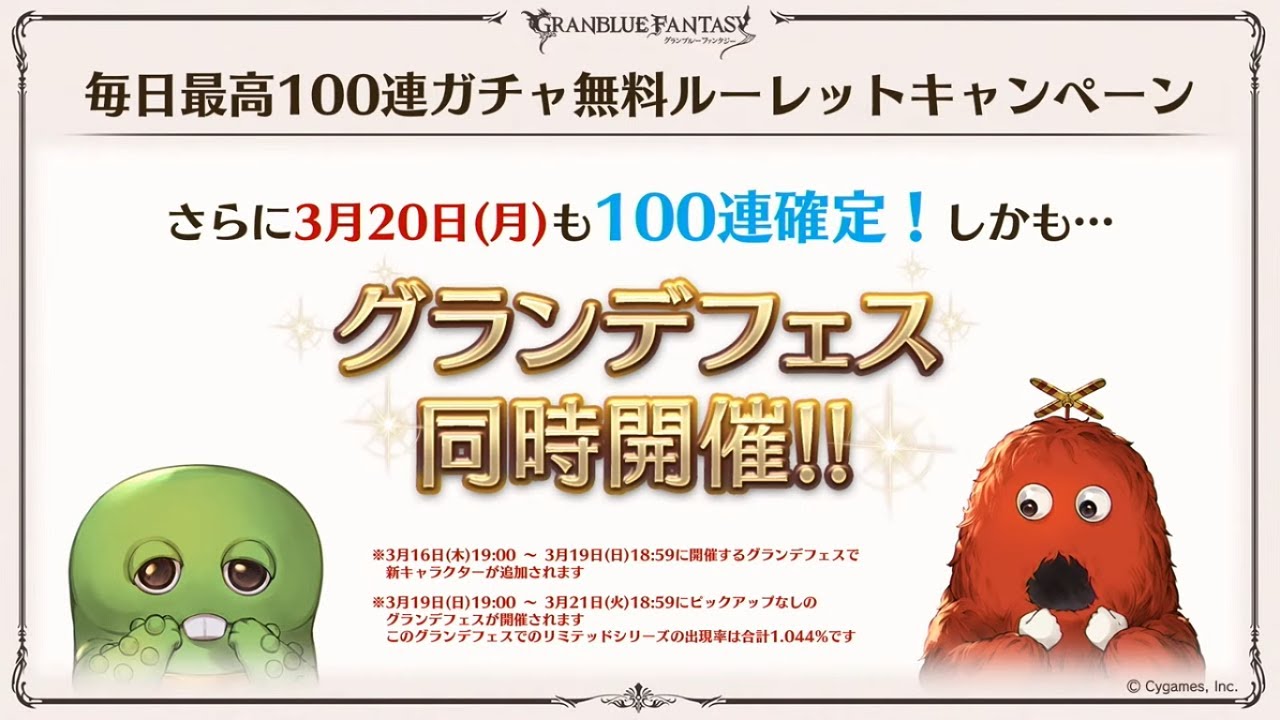 [Granblue Fantasy] 20/3/2023 Flash Gala : 100 Free Gacha Draws - YouTube