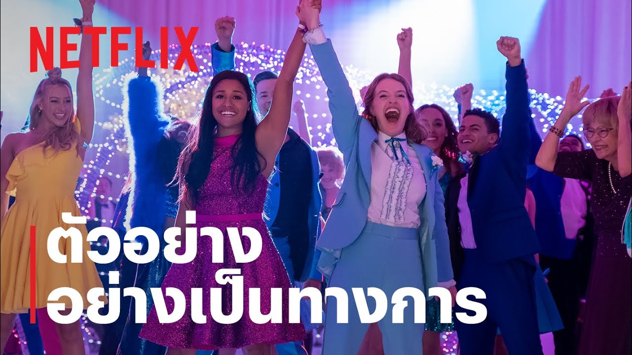 The Prom | ตัวอย่างภาพยนตร์อย่างเป็นทางการ | Netflix - YouTube