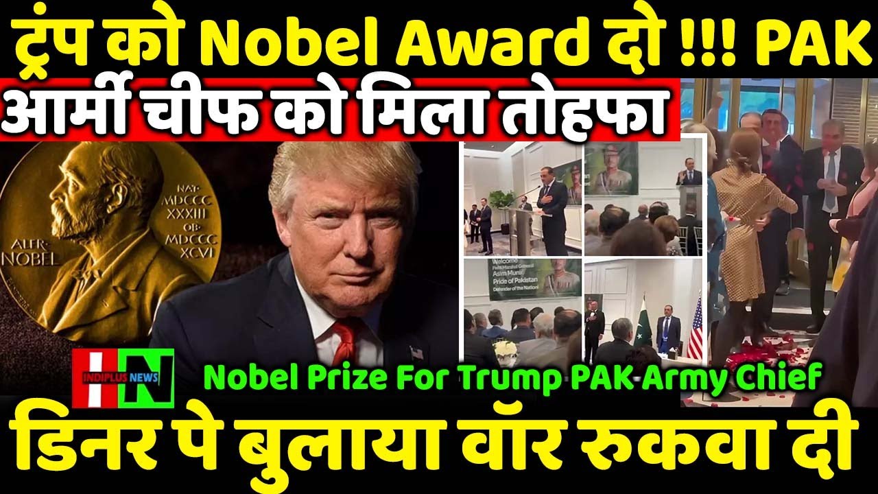 PAK Army Chief Demand Nobel Prize For USA President Trump Invite For ...