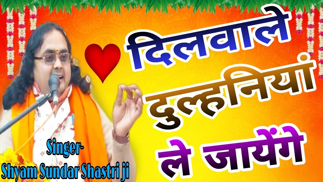 सुपरहिट गजल-दिल वाले दुल्हनियां ले जाएंगे!Dil Wale Dulhaniya Le Jayenge ...
