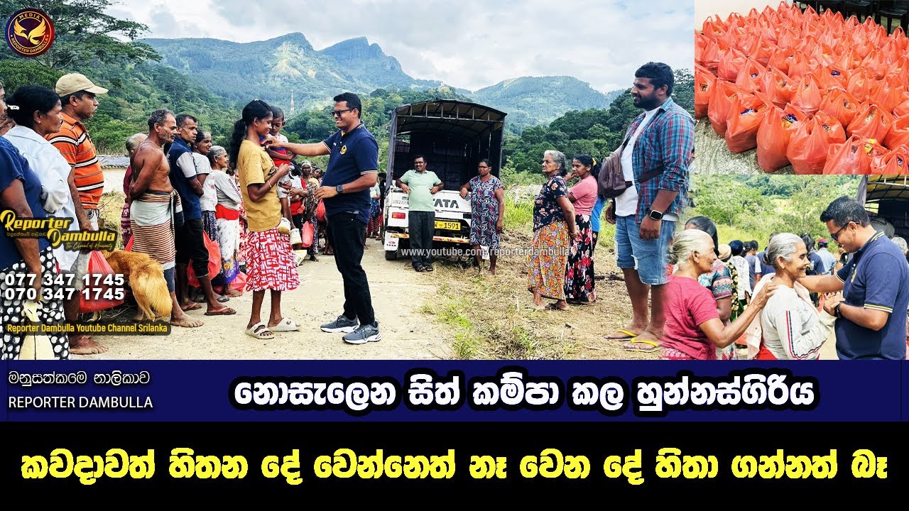 නොසැලෙන සිත් කම්පා කල හුන්නස්ගිරිය || Reporter Dambulla || Kumara ...