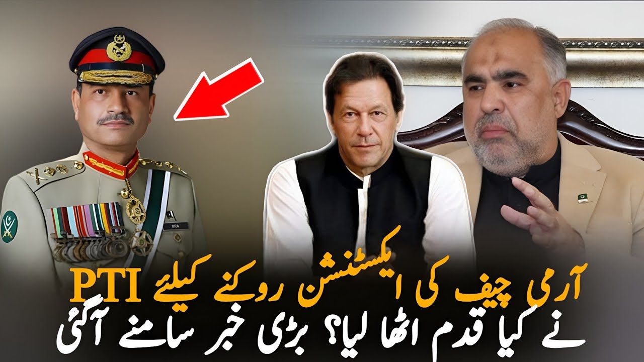 Breaking: PTI Takes Action Against Army Chief’s Extension - YouTube