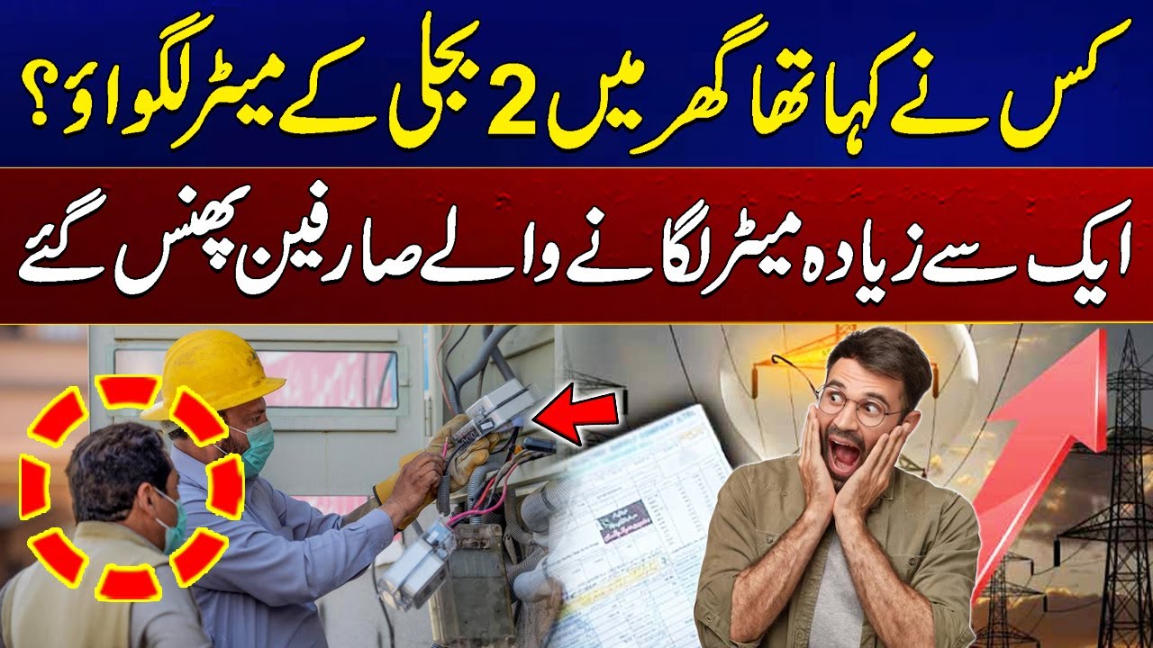 Bad News For Electricity Consumers | Two Meters Consumers | City 41 ...