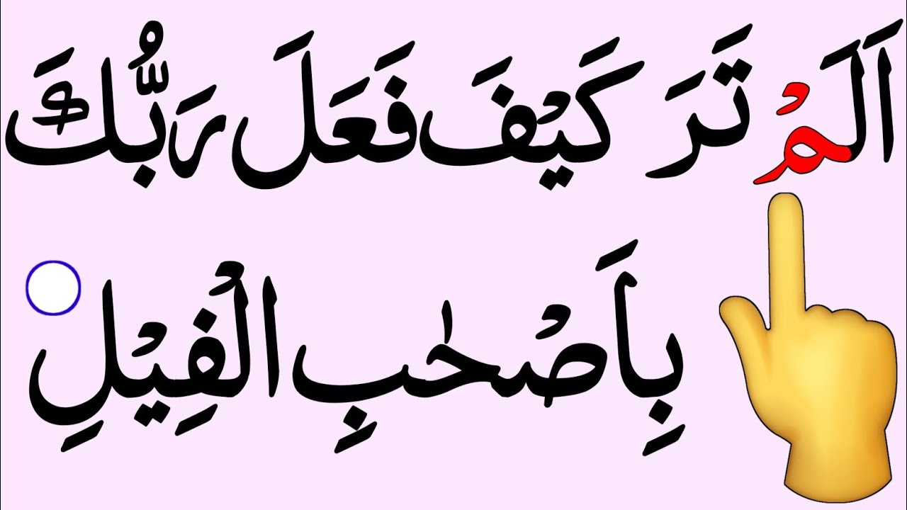 Learn How to read Surah Feel Full HD || Surah Feel in arabic || Surah ...