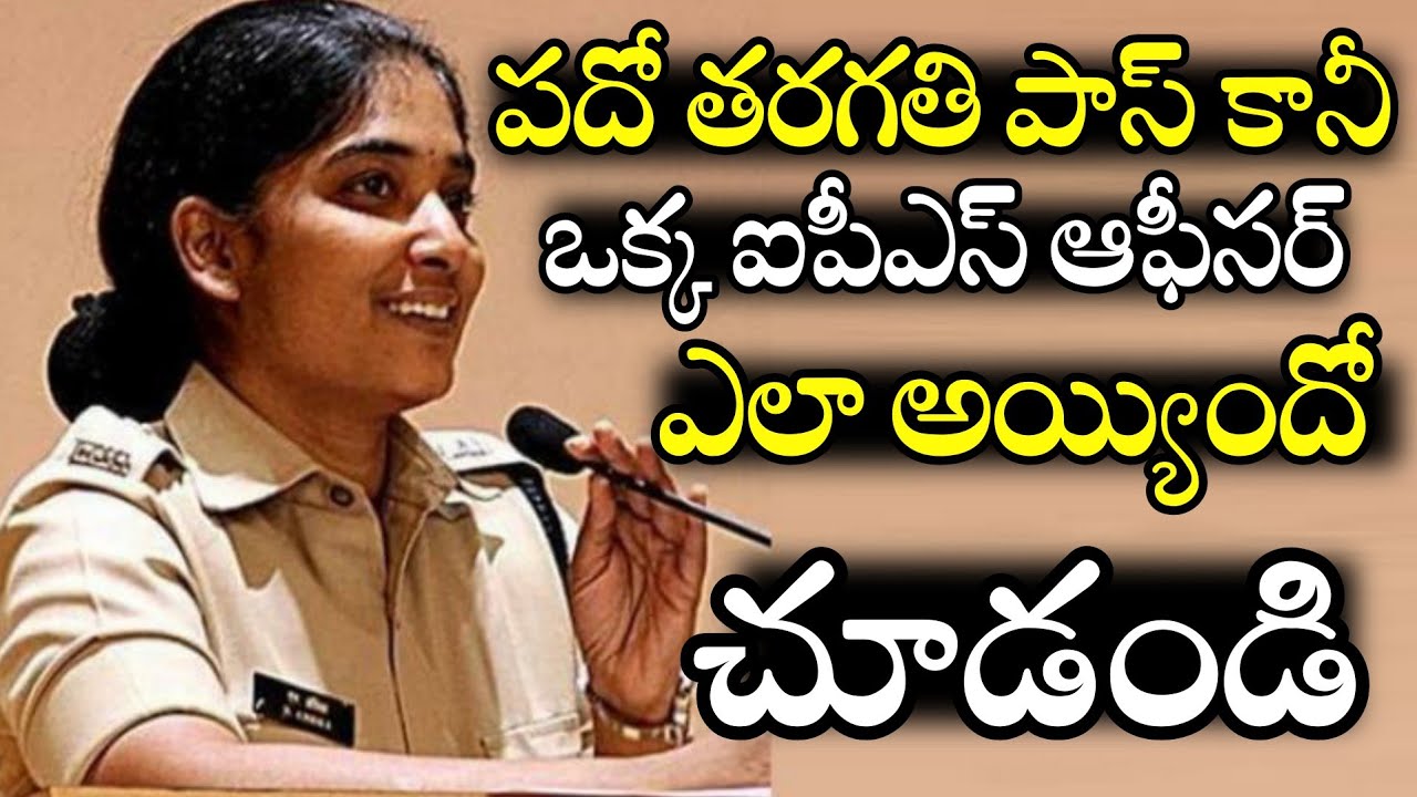 See How Did This Lady Became An IPS Officer | IPS Officer Ambika Story ...