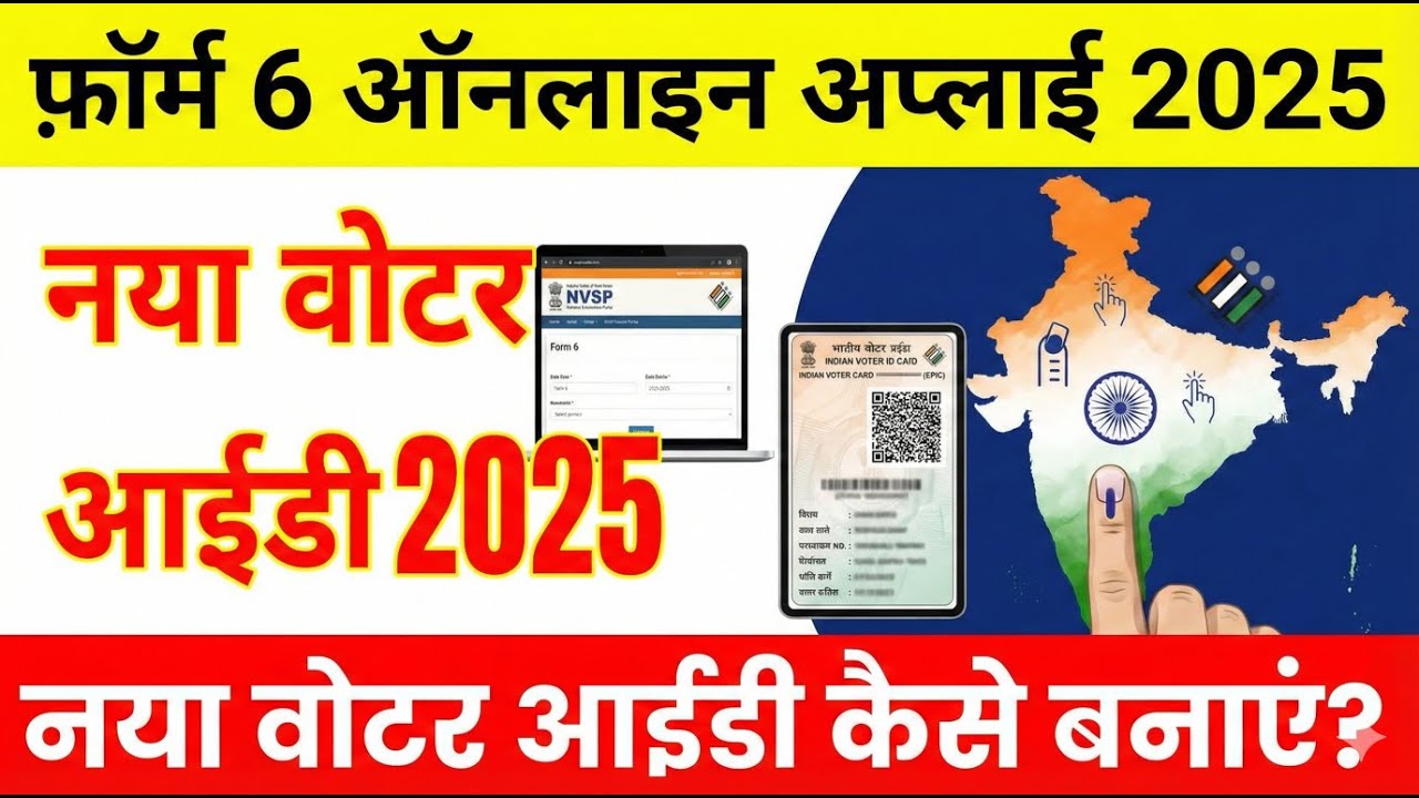 form 6 voter id card online registration | नया Voter ID Card कैसे बनाएं ...