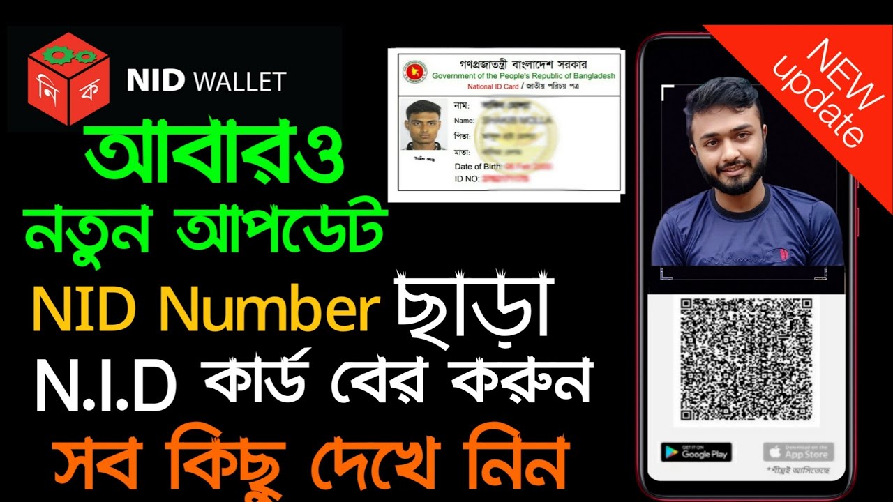 NID Wallet।।NID Number ছাড়াই nid card download।।Scan the face।।ফর্ম ...