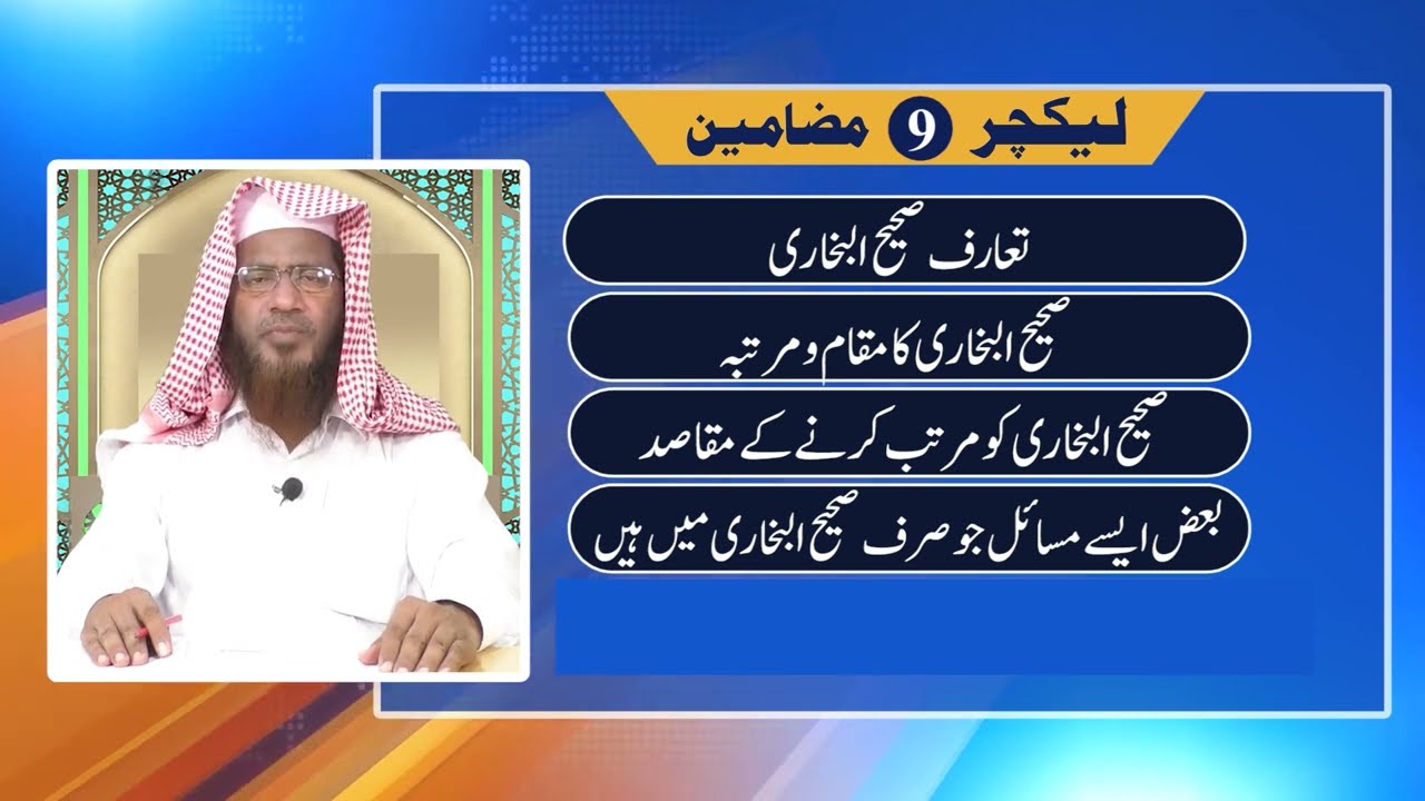 Sahih Bukhari Cours | EP 09 | Abu Noman | Hadees Nabvi in Urdu ...