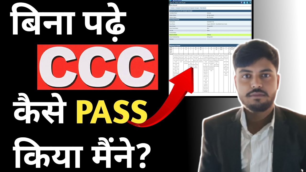 ccc exam बिना पढ़े कैसे pass हो | ccc pass karne ki trick | bina padhe ...