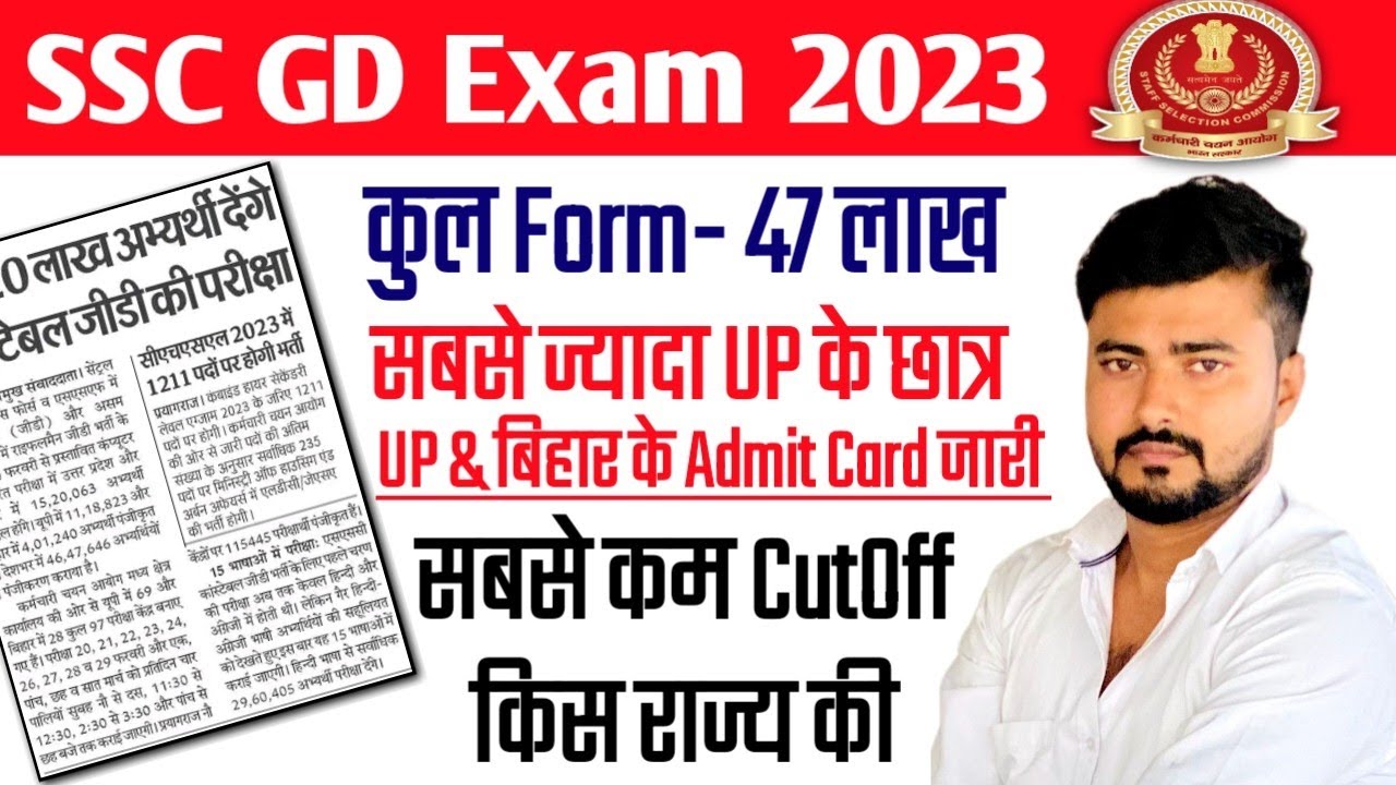 SSC GD Post Increase 2023 || SSC GD CutOff || SSC GD Admit Card || SSC ...