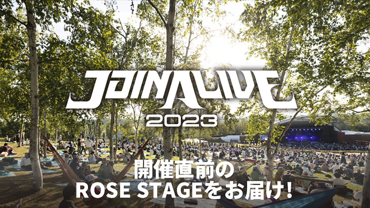 JOIN ALIVE 2023 / 開催直前のROSE STAGEお届け！ - YouTube