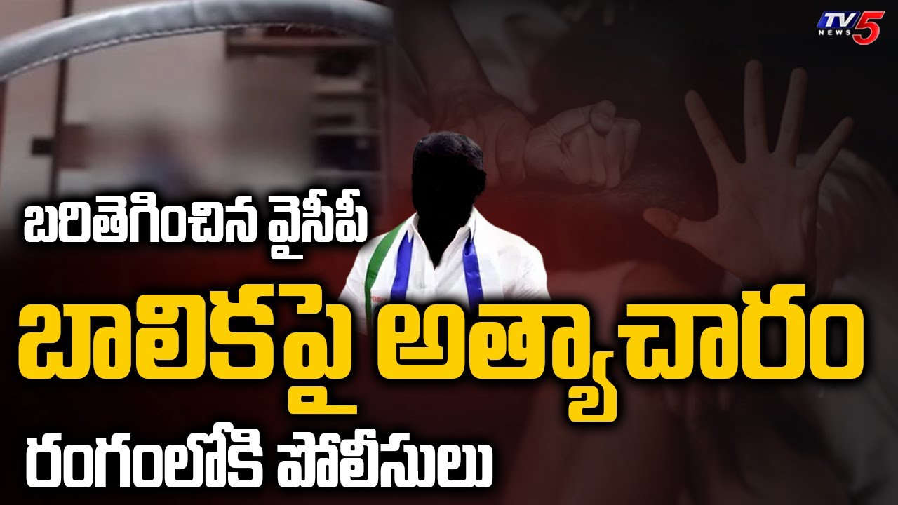 YSRCP EX MLA Sudhakar Babu Rude Behaviour On Minor Girl | @Kurnool ...