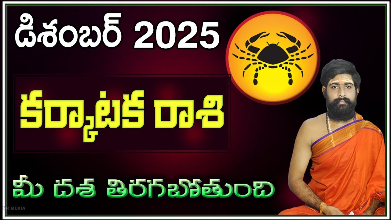 KARKATAKA RASI DECEMBER 2025 | CANCER ASTROLOGY | DECEMBER 2025 ...
